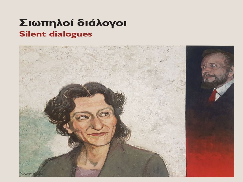 Η έκθεση ζωγραφικής «Σιωπηλοί Διάλογοι» στη Δημοτική Πινακοθήκη Μυκόνου ...